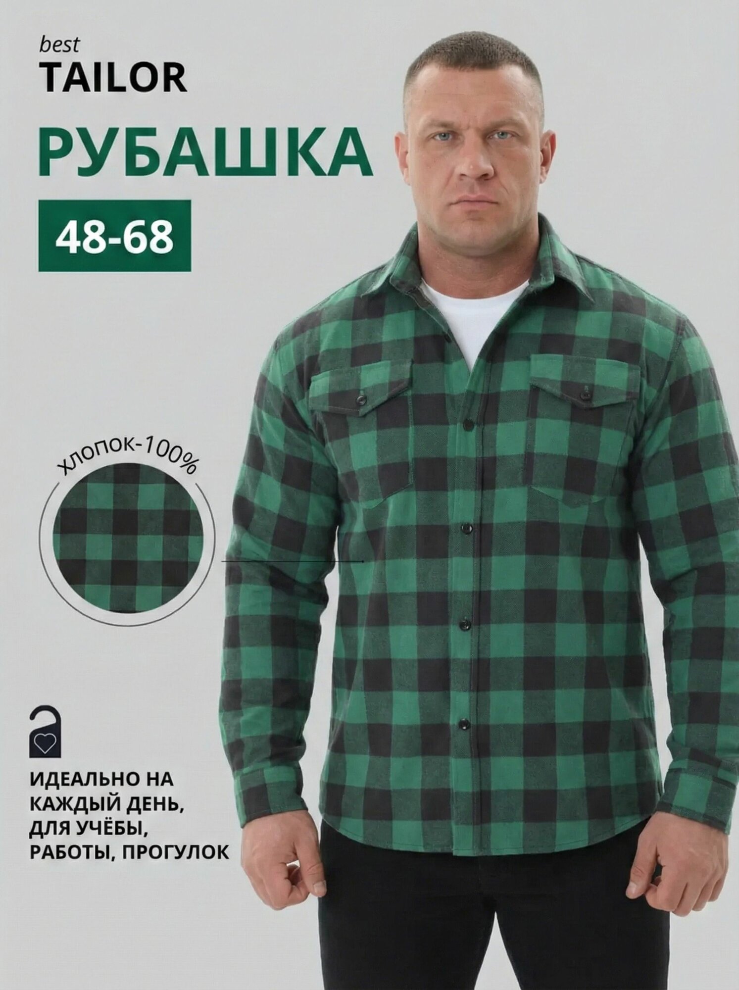 Рубашка best TAILOR Базовая коллекция