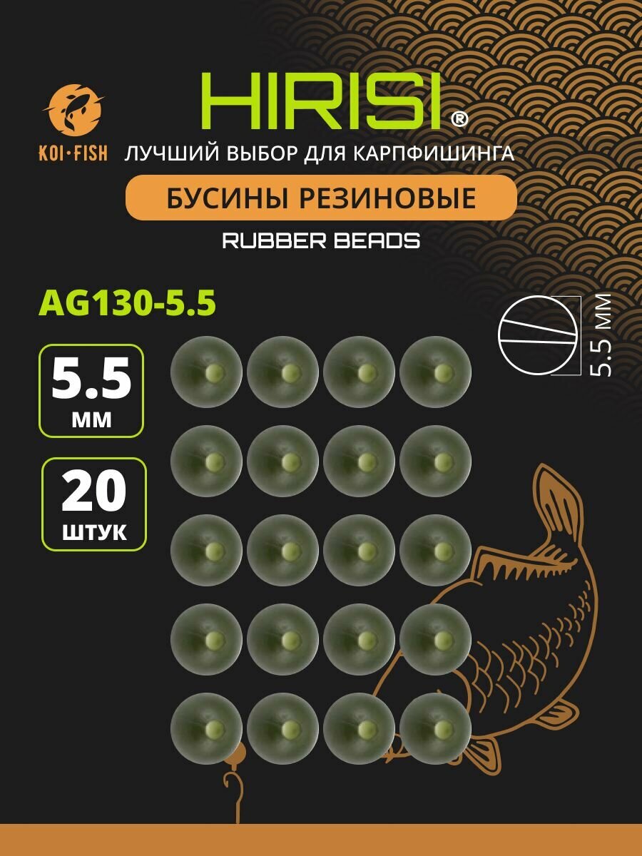 Бусина рыболовная 5.5мм, 20 штук, зеленая. KOI-FISH AG130-5.5 Отбойник рыболовный размер. Стопор для рыбалки. Карповыймонтаж