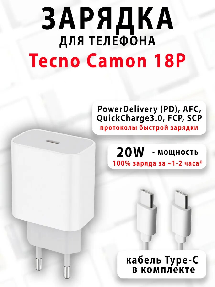 Зарядное устройство для телефона Tecno Camon 18P