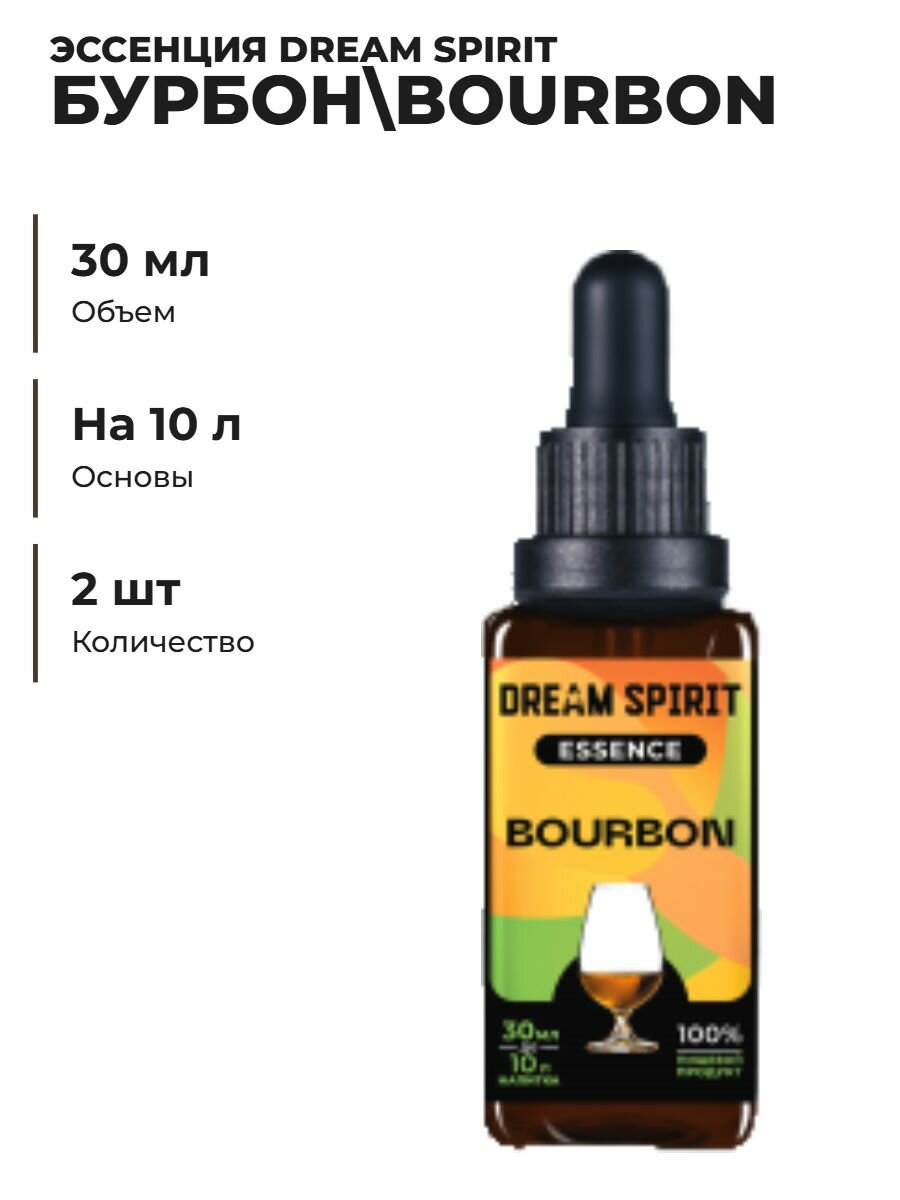 Эссенция Dream Spirit "Бурбон Bourbon", 30 мл 2 шт
