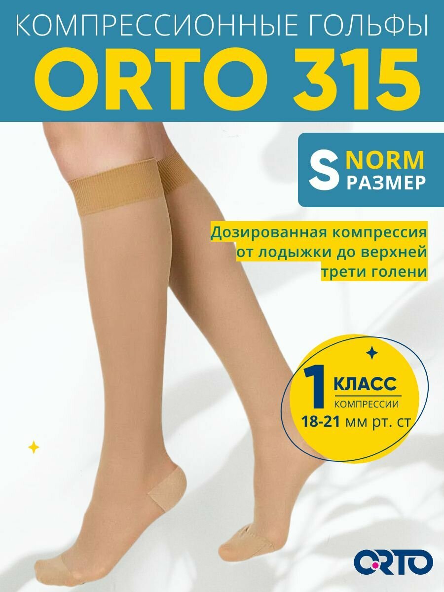 Гольфы женские полупрозрачные с закрытым мыском ORTO 315 S, NORM, Светлобежевый
