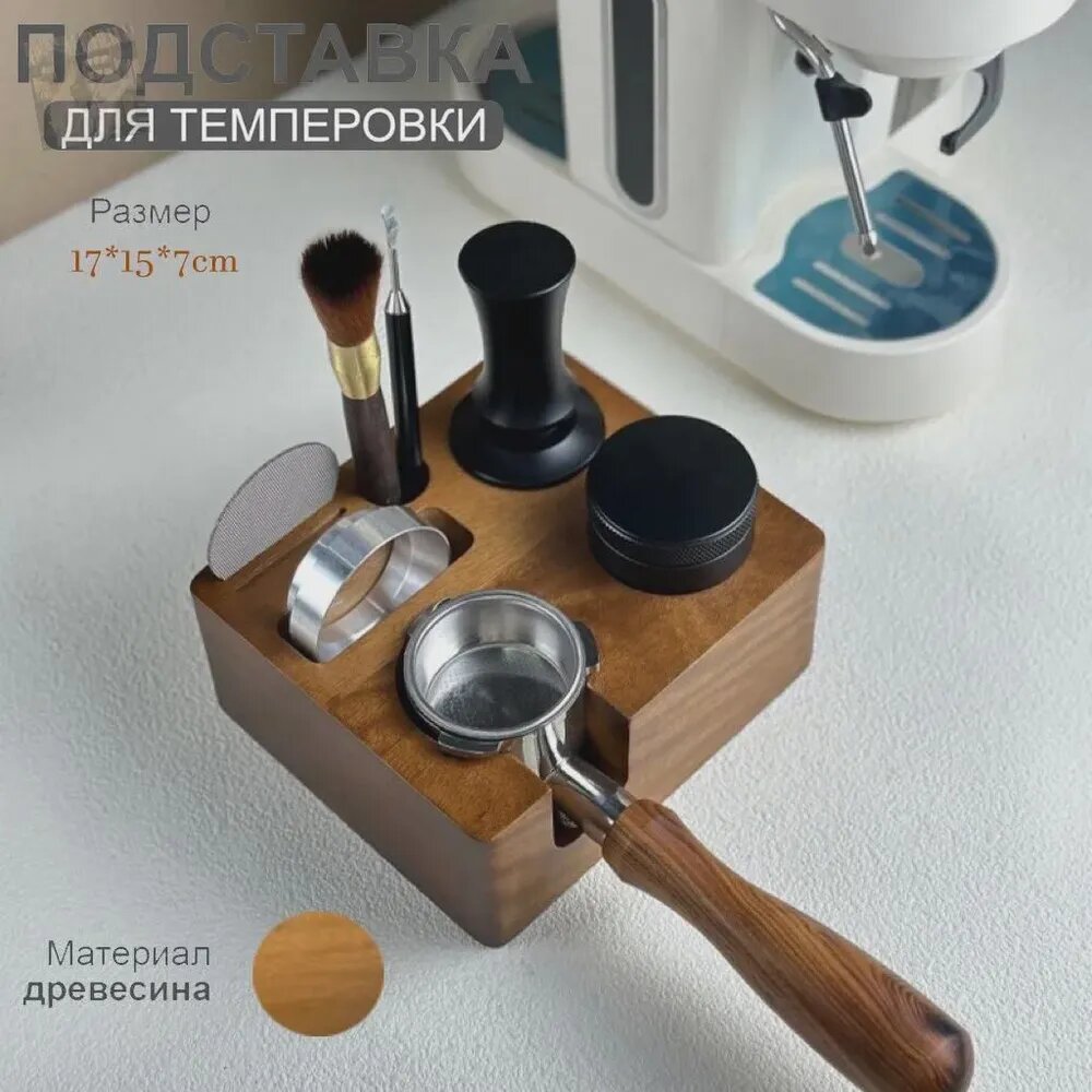 Станция для темпера деревянная для темперовки кофе, Качество цельной древесины