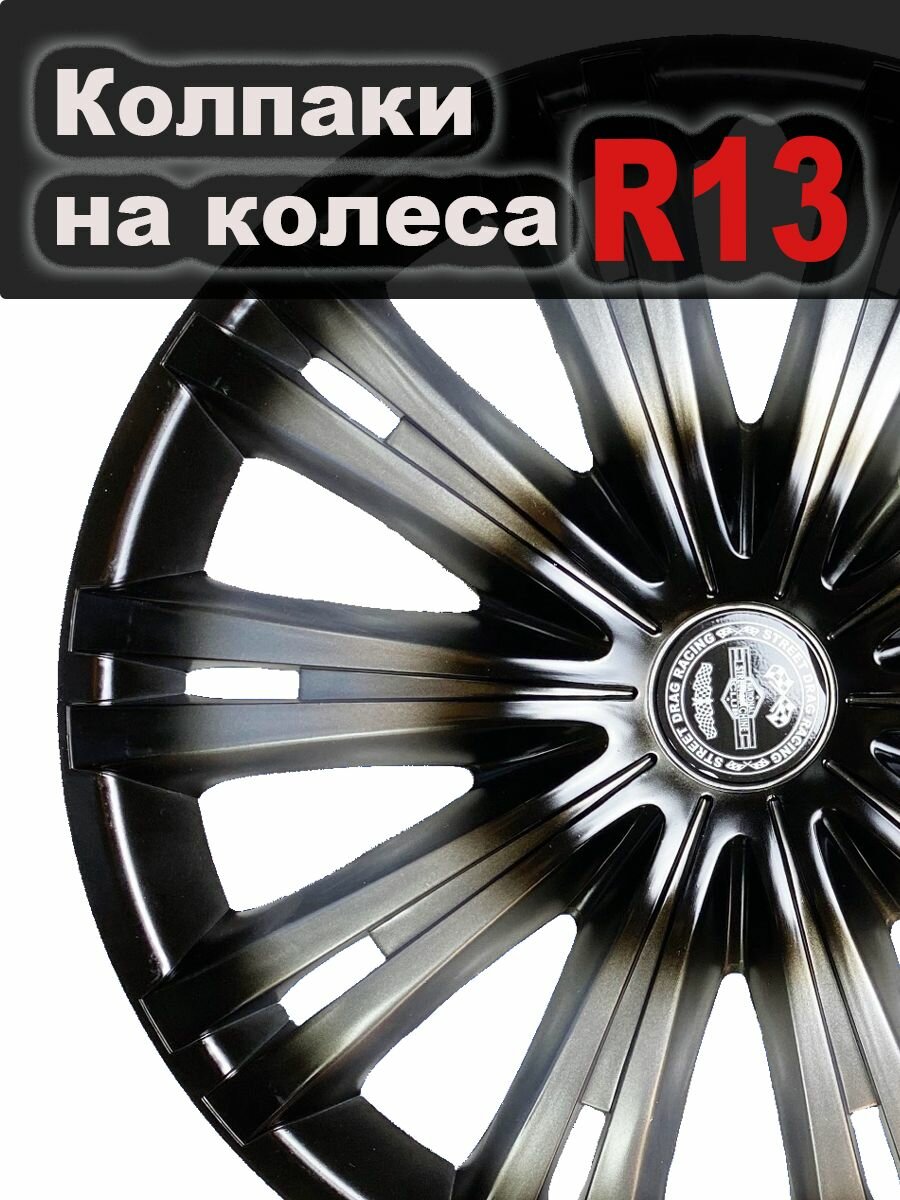 Колпаки на колеса Гига + Star R13 4 шт