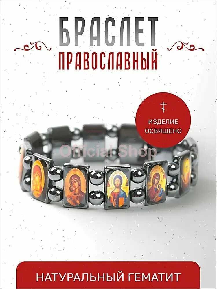 Браслет с иконами гематит