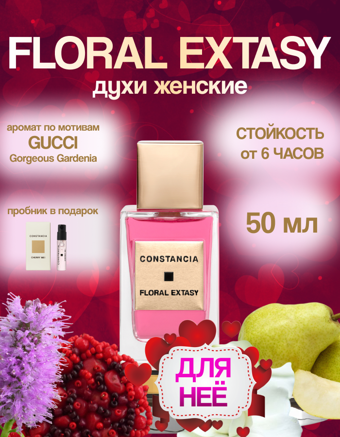 Духи CONSTANCIA Floral Extasy, женские, фруктовые, сладкие, 50 мл