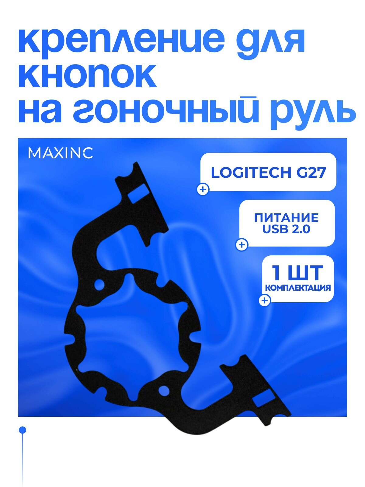 Крепление для кнопок на руль Logitech G27 / Держатель переключателей, для симрейсинга, модернизация руля, аксессуар для игрового руля