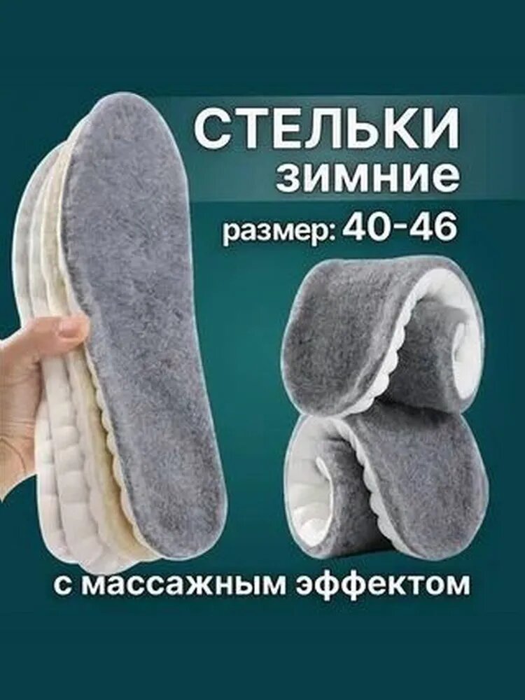 Стельки для спортивной обуви, зимние, мужские, 40-45 размер, 30 см, серые