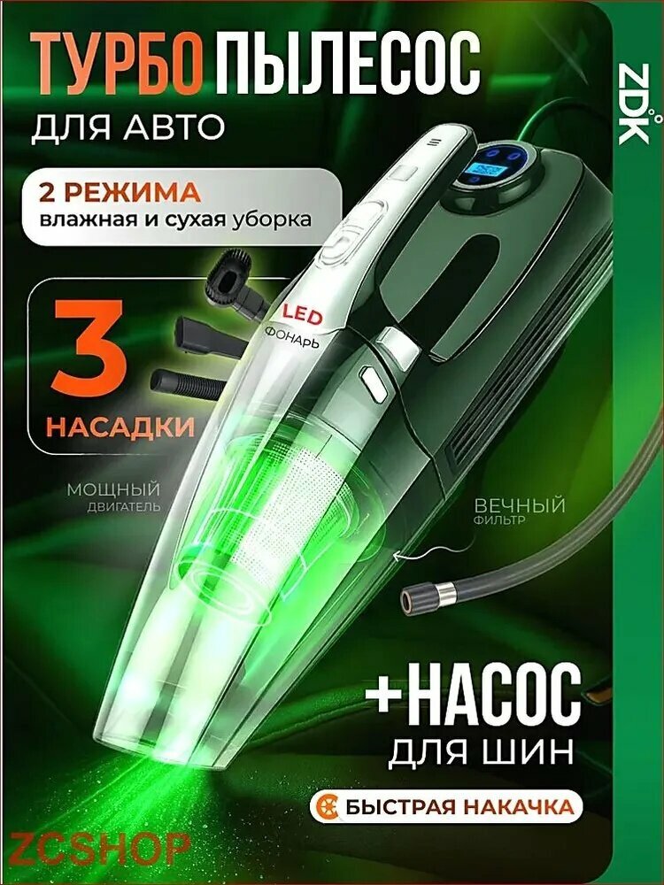 Автомобильный пылесос с работой от прикуривателя с насадками, компрессор в машину с фонариком DK Pro V 150