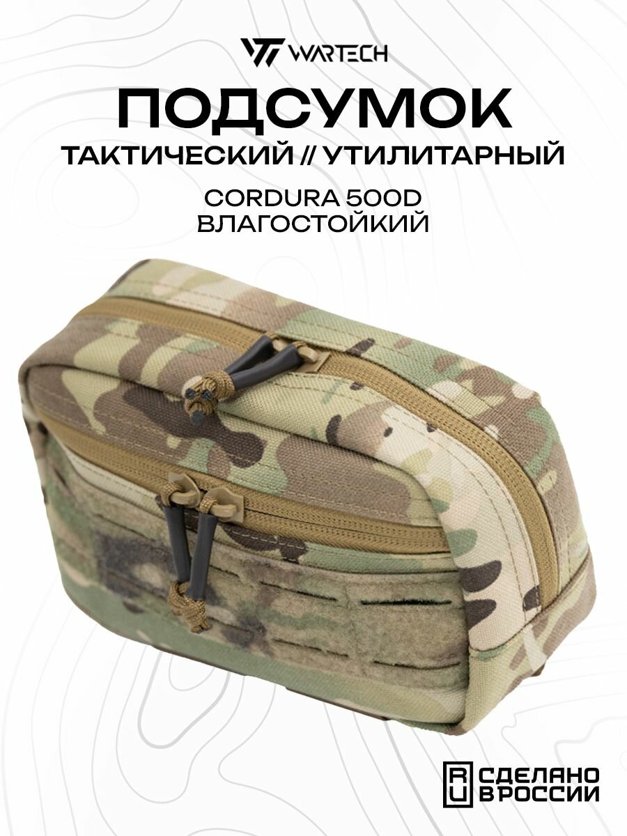 Подсумок тактический Wartech UP-131 утилитарный, средний, горизонтальный, молния, мультикам