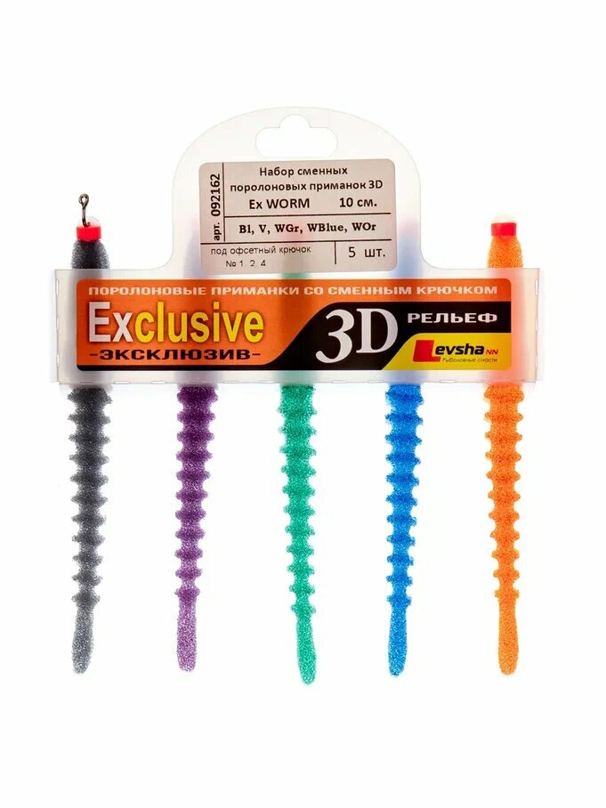 Набор сменных поролоновых рыбок приманок Левша-НН "3D Ex WORM Bl, V, WGr, WBlue, WOr" 10 см, под офсетный крючок № 1, 2, 4