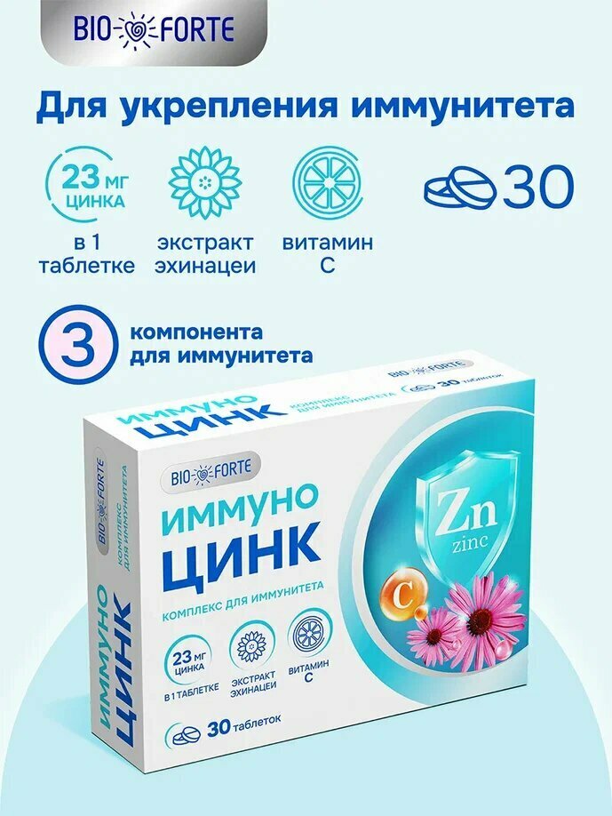 Иммуно Цинк BioForte, лесные ягоды, рассасывающиеся, 23 мг, 30 шт