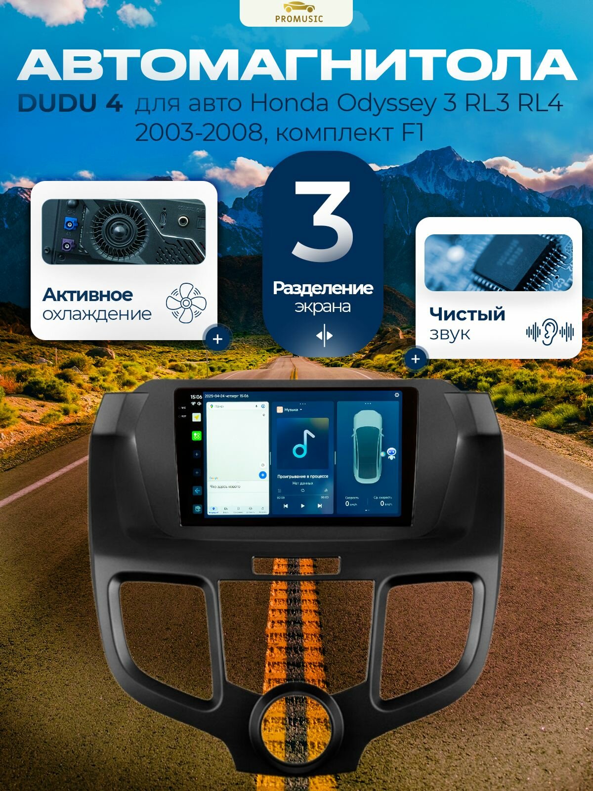 Автомагнитола DUDU4/ 4+64GB/ Honda Odyssey 3 RL3 RL4 2003-2008 Комплект F1 Хонда Одиссей/ Магнитола Android 10/ 2din Мультимедиа Автомагнитола