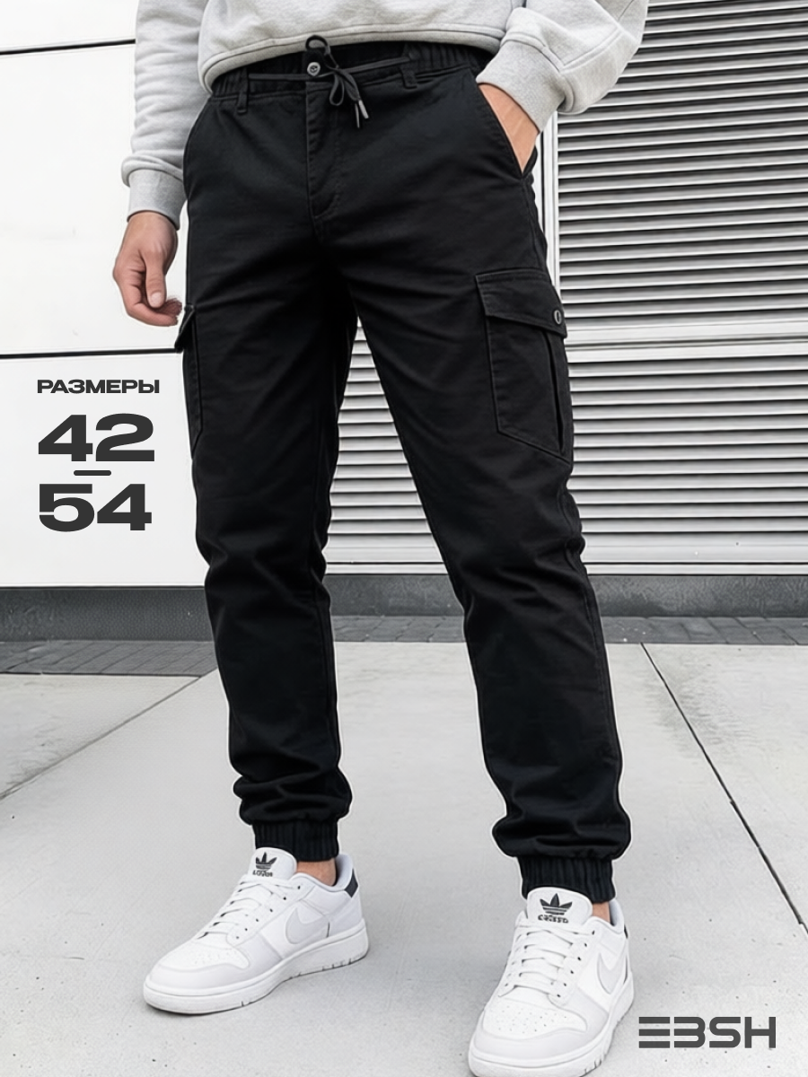 Брюки джоггеры с карманами