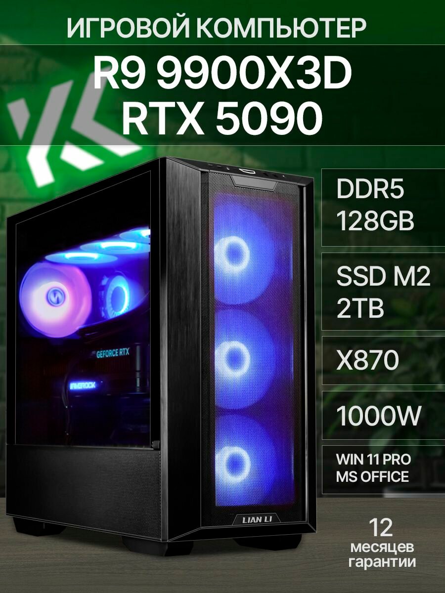 ПК в сборе Черный AMD Ryzen 9 9900X3D, RTX 5090 32GB, DDR5 128GB, SSD 2000GB