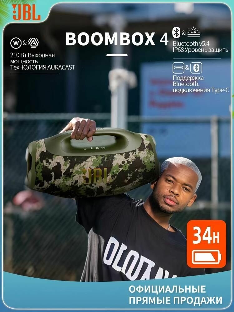 BOOMBOX4 Беспроводной динамик Bluetooth