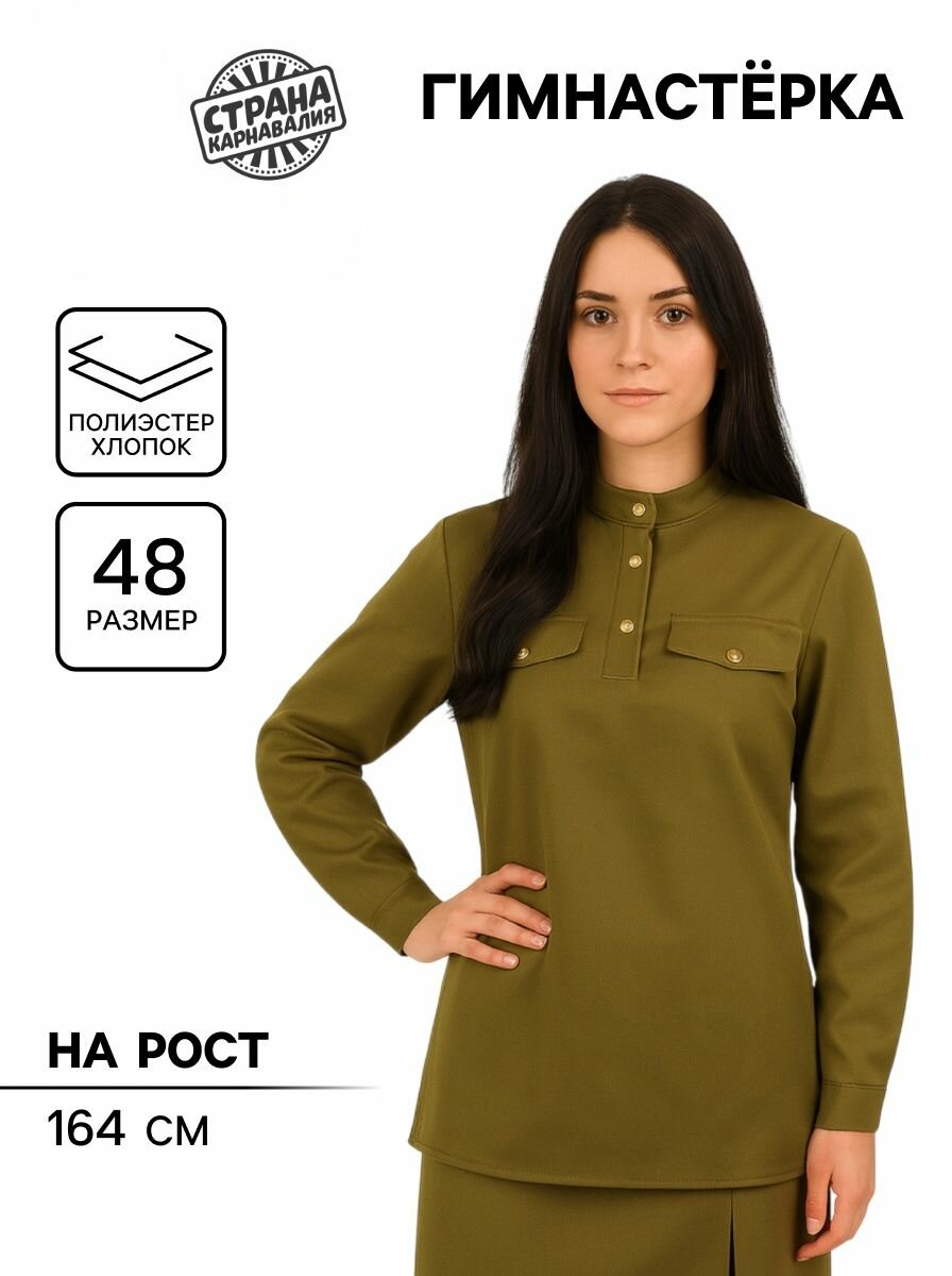 Гимнастёрка женская, р. 96-104-164