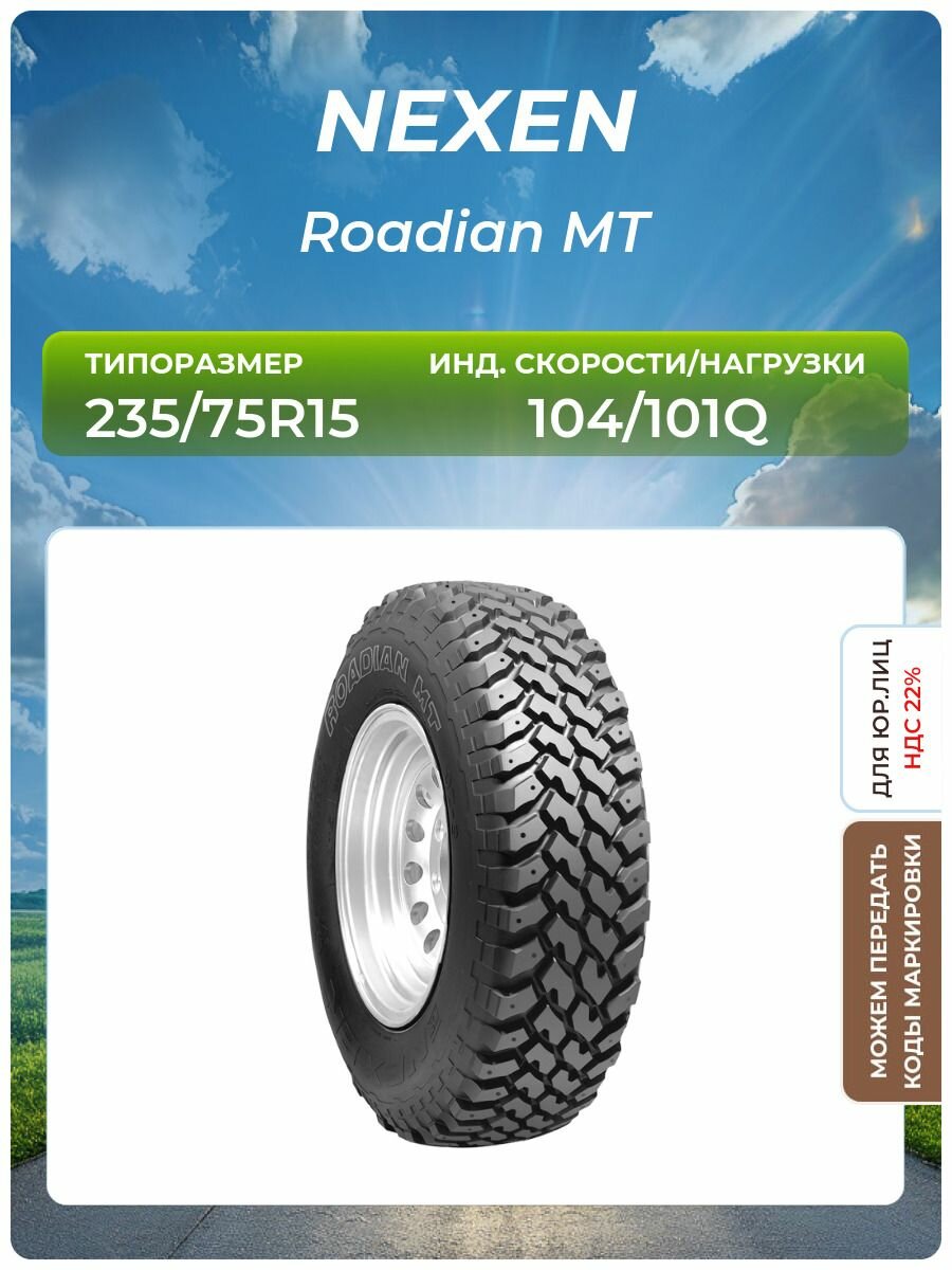Шина Nexen Roadian MT