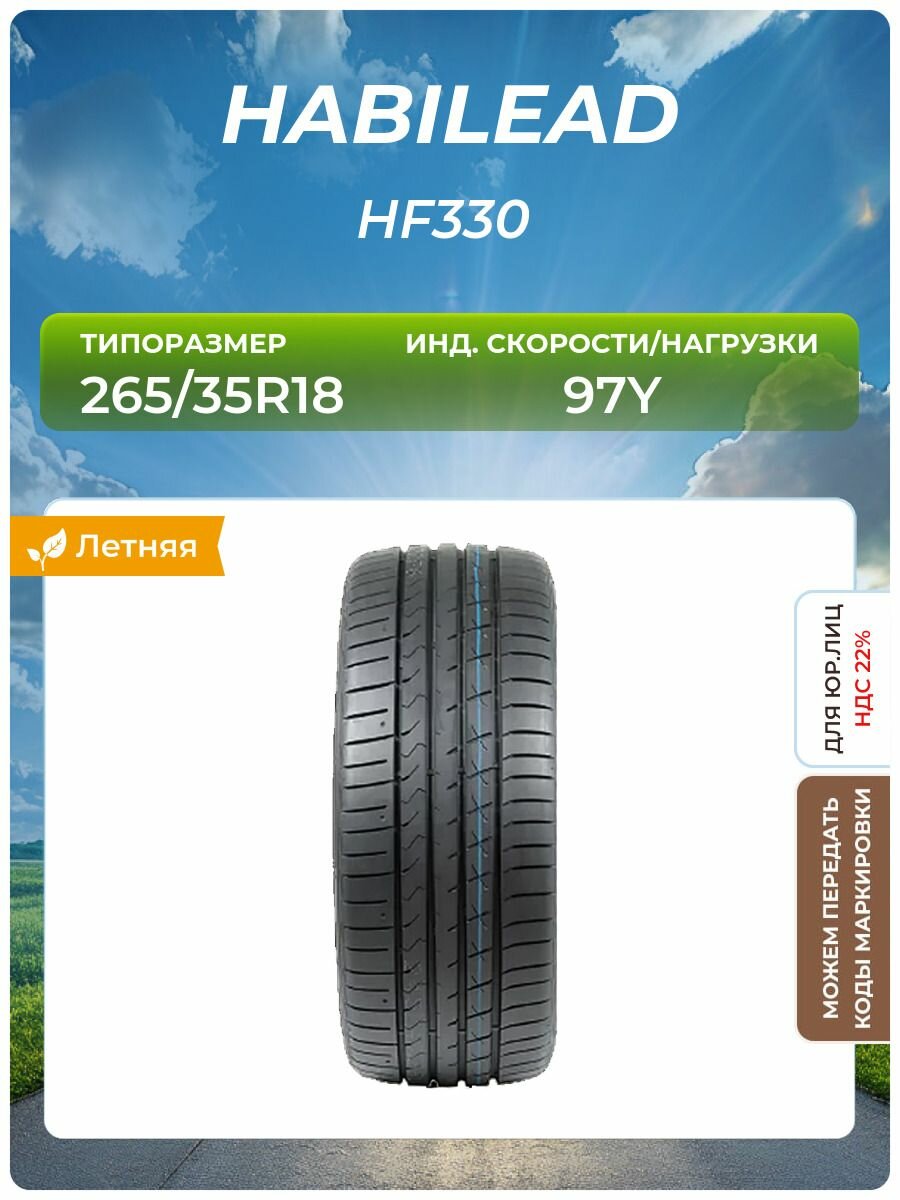 Шина Habilead HF330