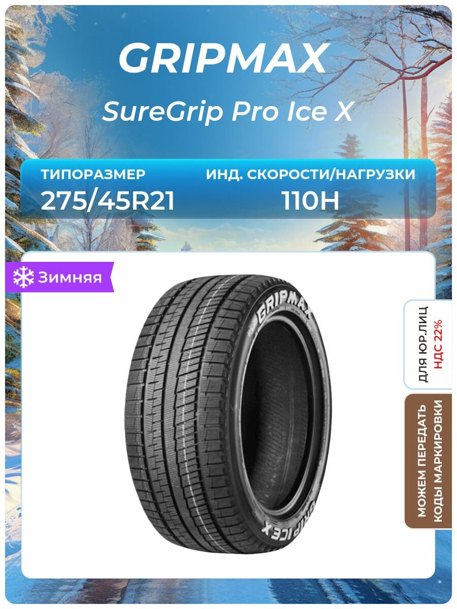 Шина GRIPMAX SureGrip Pro Ice X