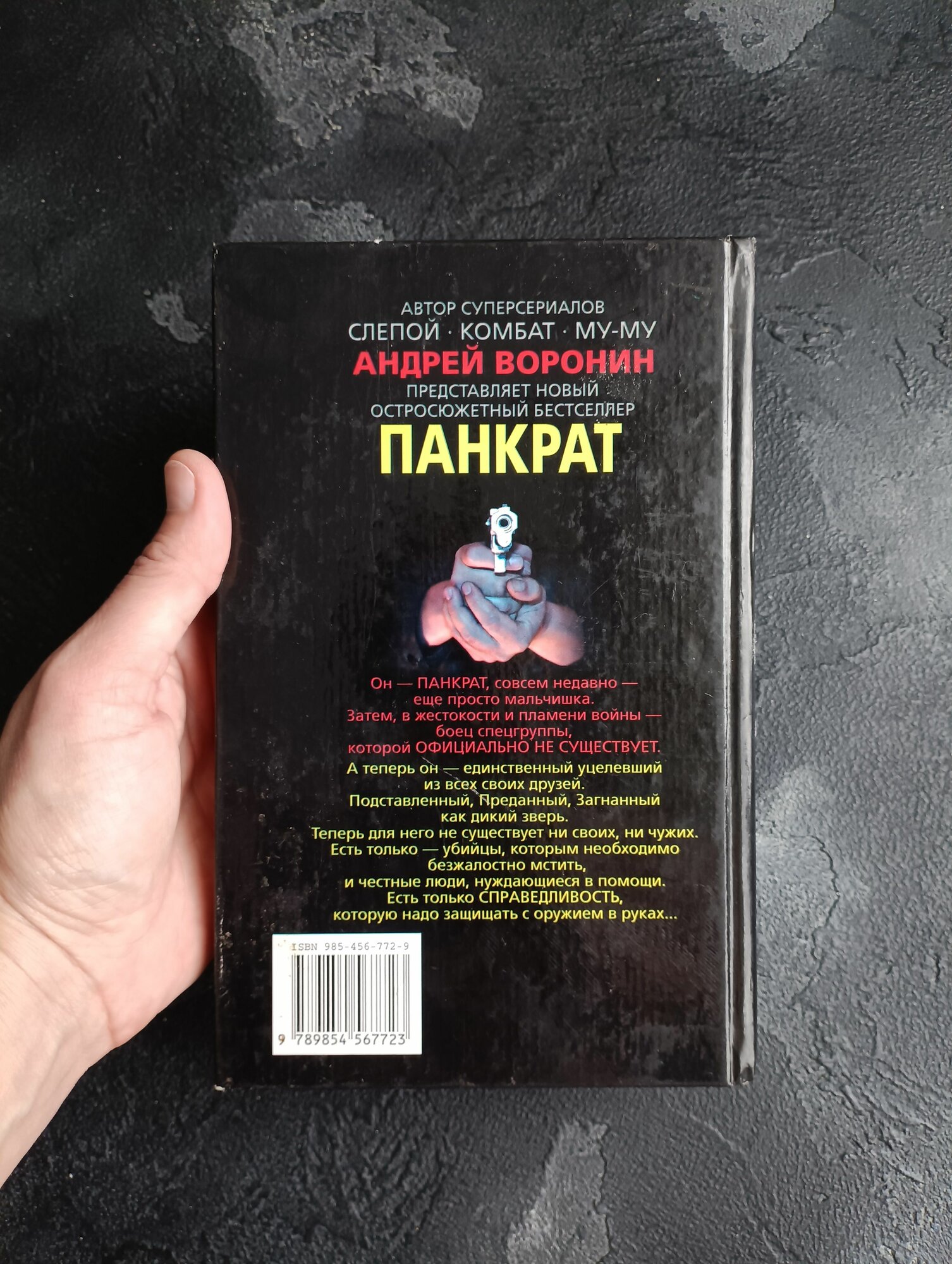 Панкрат / А. Воронин / 2002 г. — фото 1
