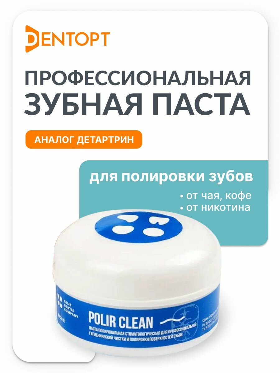 Polir Clean, 45г, паста для профессиональной чистки и полировки поверхностей зубов, (Полирклин, polirclean) Целит