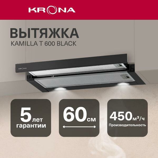 Вытяжка встраиваемая в шкаф Krona Kamilla T 600 Black (1 мотор) черная