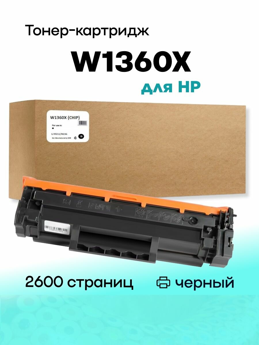 Картридж W1360X С чипом для HP LJ M211/M236 2.6K Black Compatible (Совместимый)