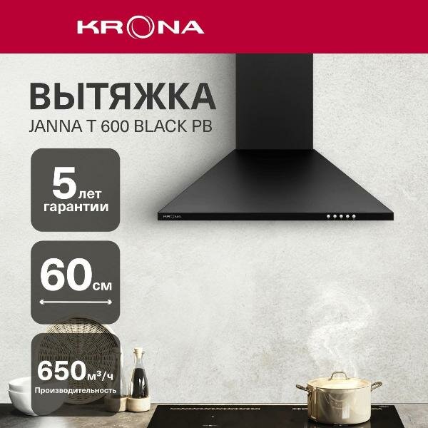 Вытяжка Krona JANNA T 600 PB Black