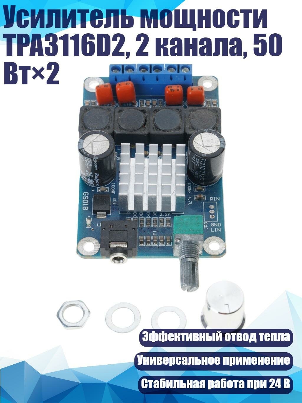 Усилитель мощности TPA3116D2, 2 канала, 50 Вт×2