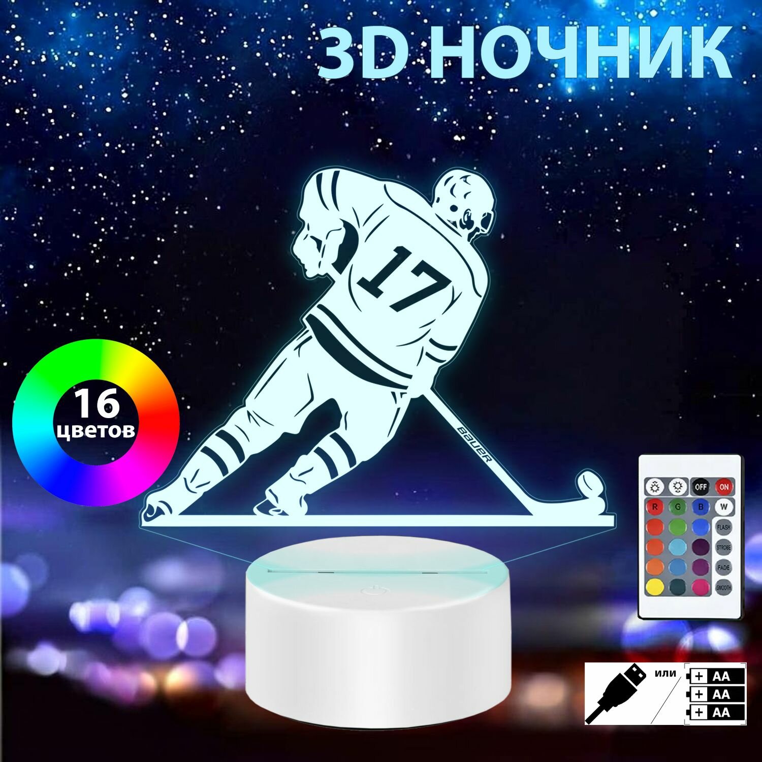 3D ночник детский для сна/светильник настольный/светильник Хоккеист/подарок на день рождения