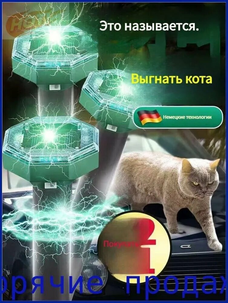 Ультразвуковой отпугиватель кошек для улицы мощное средство против бродячих котов, крыс и ласок. Долговременная защита от шума и вредителей. Бесшумный для людей!