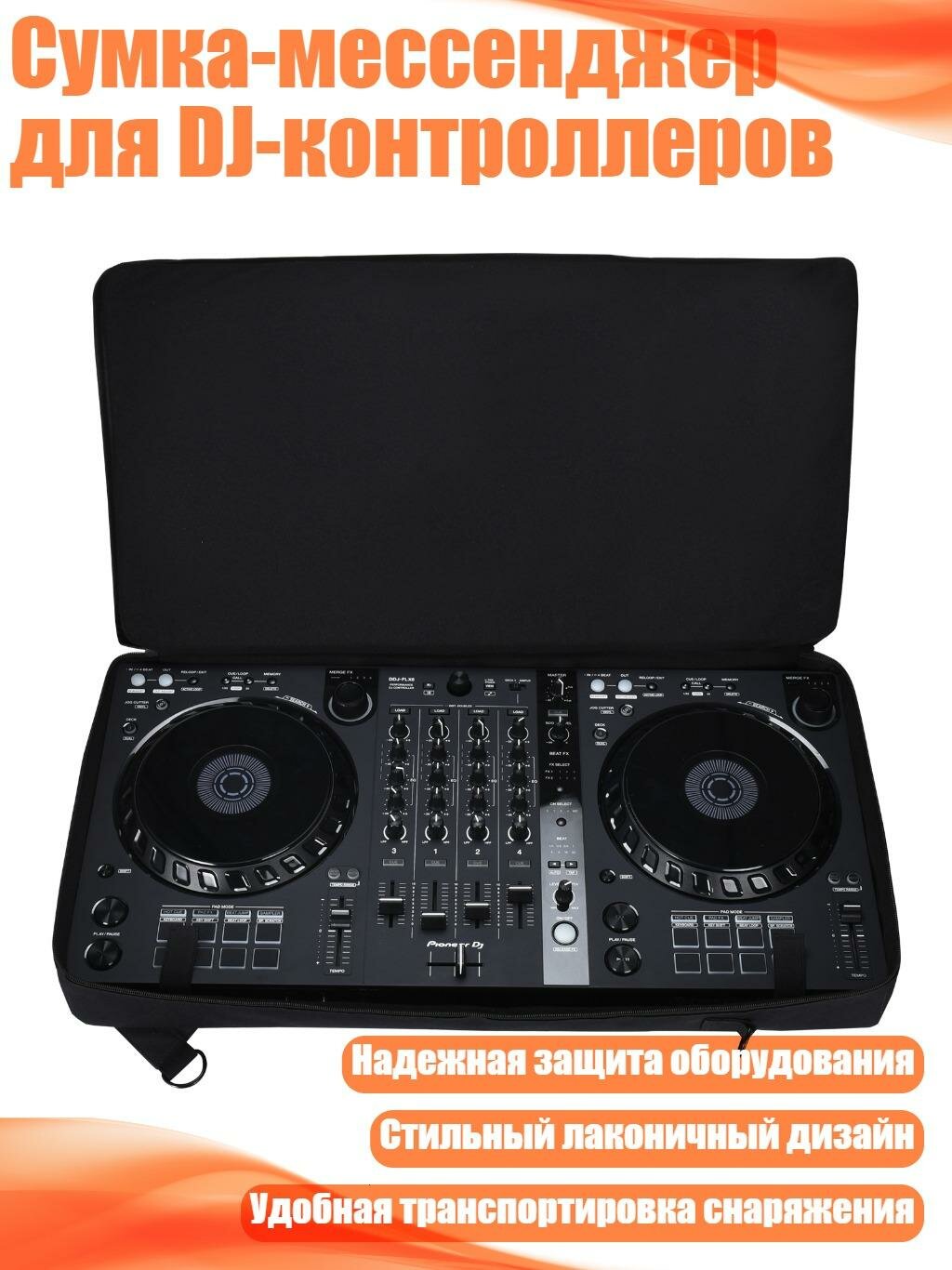 Сумка-мессенджер для DJ-контроллеров