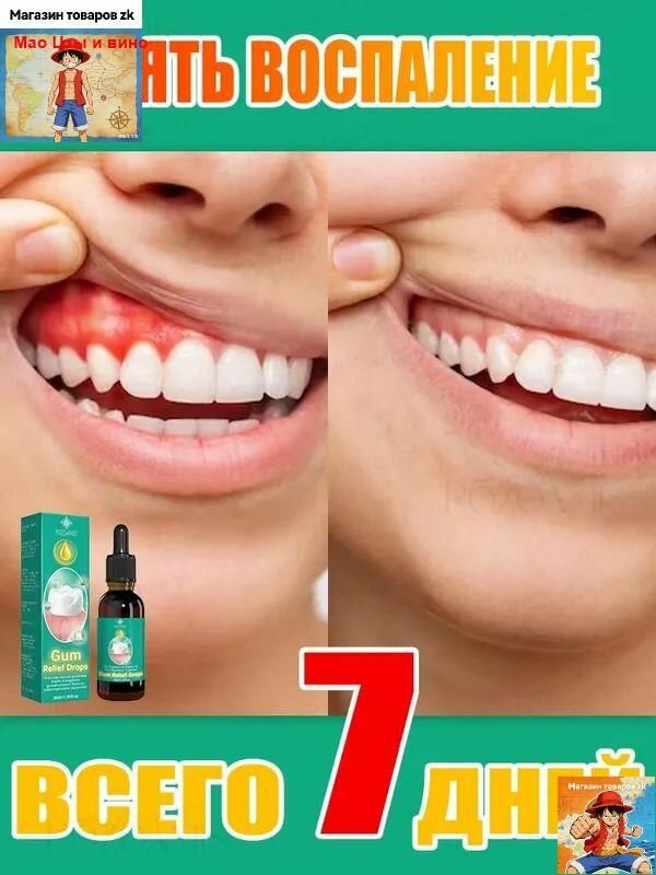 Эфирное масло для ухода за полостью рта при рецессии десен, чувствительных зубах и деснах. Растительные экстракты. Антибактериальное средство для ухода за полостью рта. 30 мл.