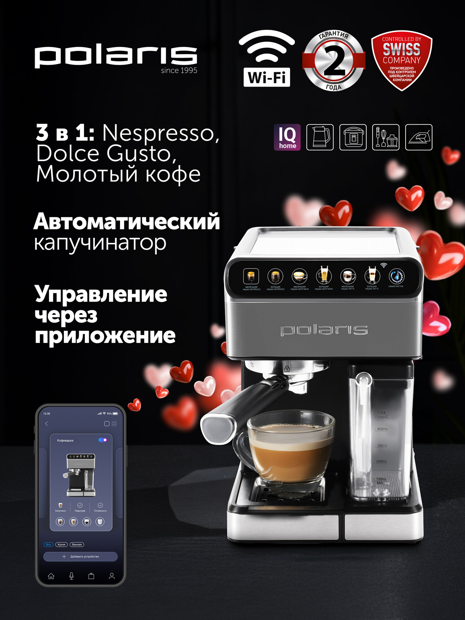 Кофеварка рожковая Polaris PCM 1540 Wi-Fi IQ Home капсульная и с капучинатором, Черный/Серебряный