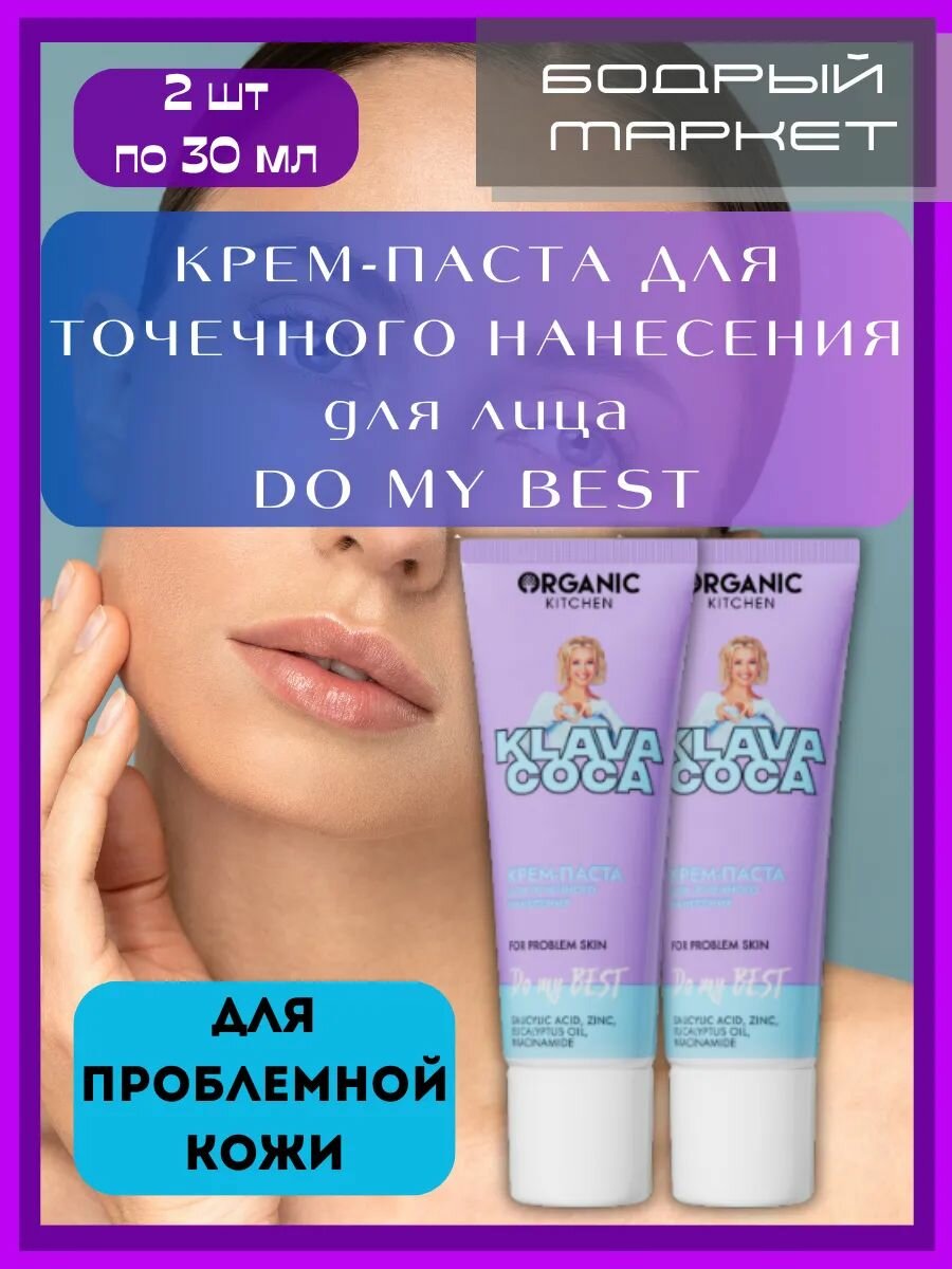 Крем-паста для проблемной кожи 2 шт по 30мл