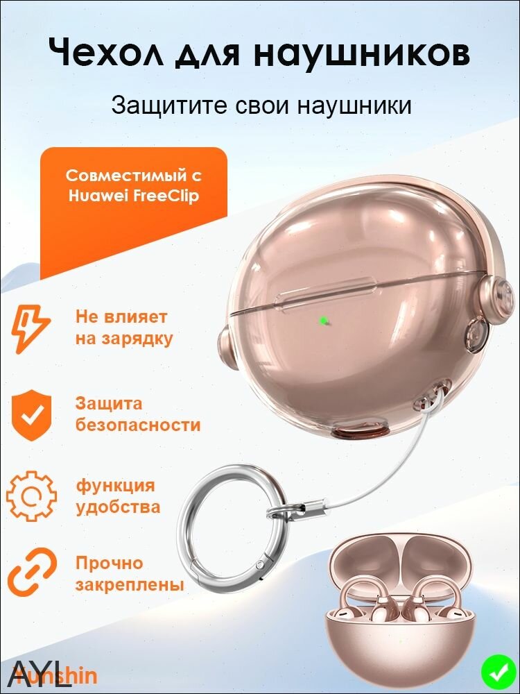 Чехол для наушников Huawei FreeClip, Застежка с замком, креативный дизайн для наушников