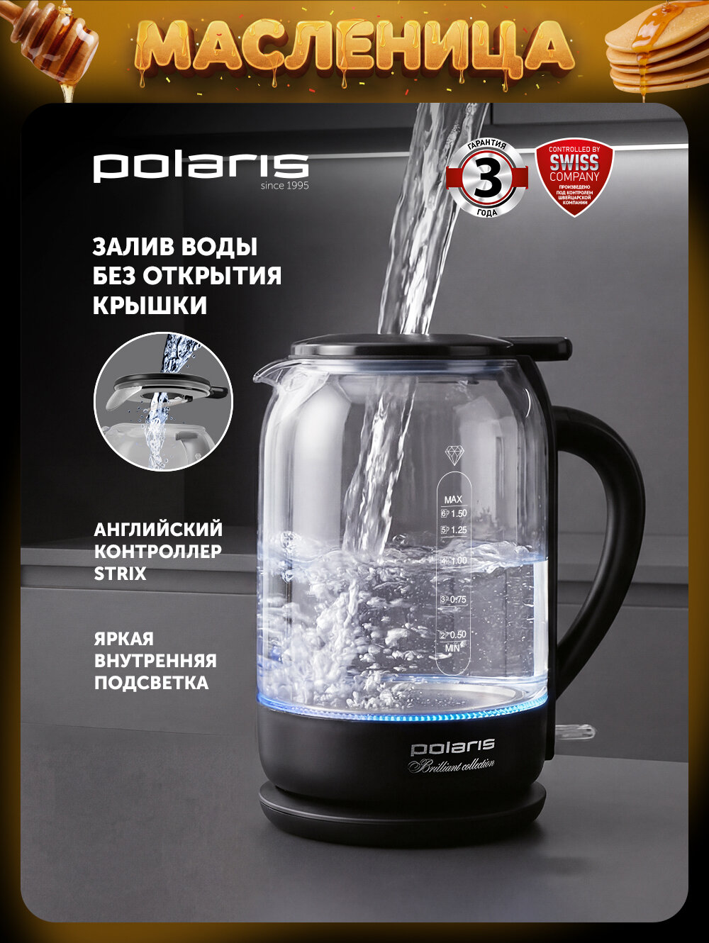 Электрический чайник Polaris PWK 1753CGL стеклянный, с подсветкой, черный