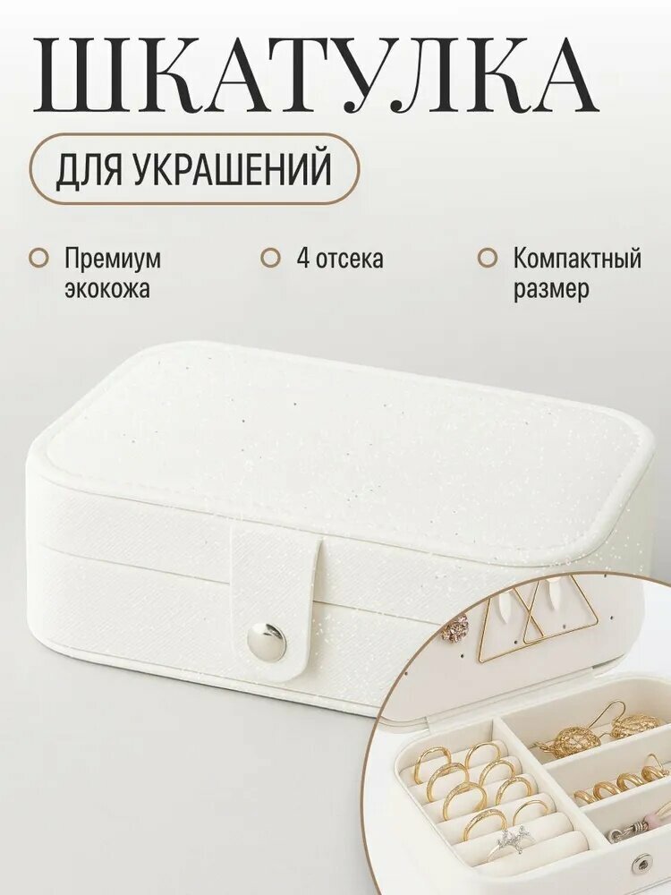 Бархатная шкатулка для ювелирных украшений REVOLUT, молочная