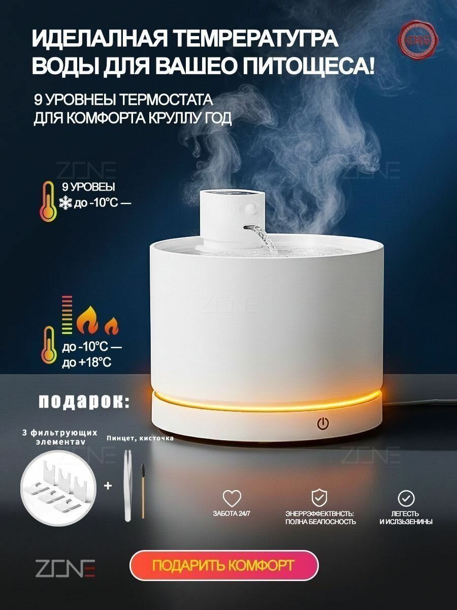 ZONE Керамическая автоматическая поилка 2.3 л для кошек и собак фонтан с подогревом, сенсором и ионной фильтрацией