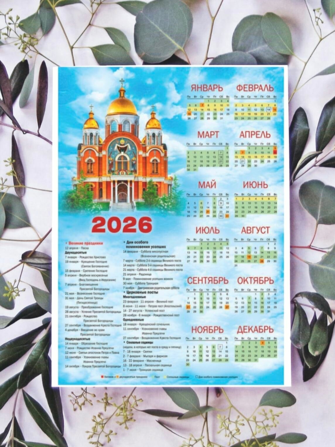 Православный календарь на 2026 год