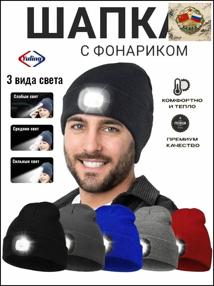 Шапка с фонариком бини