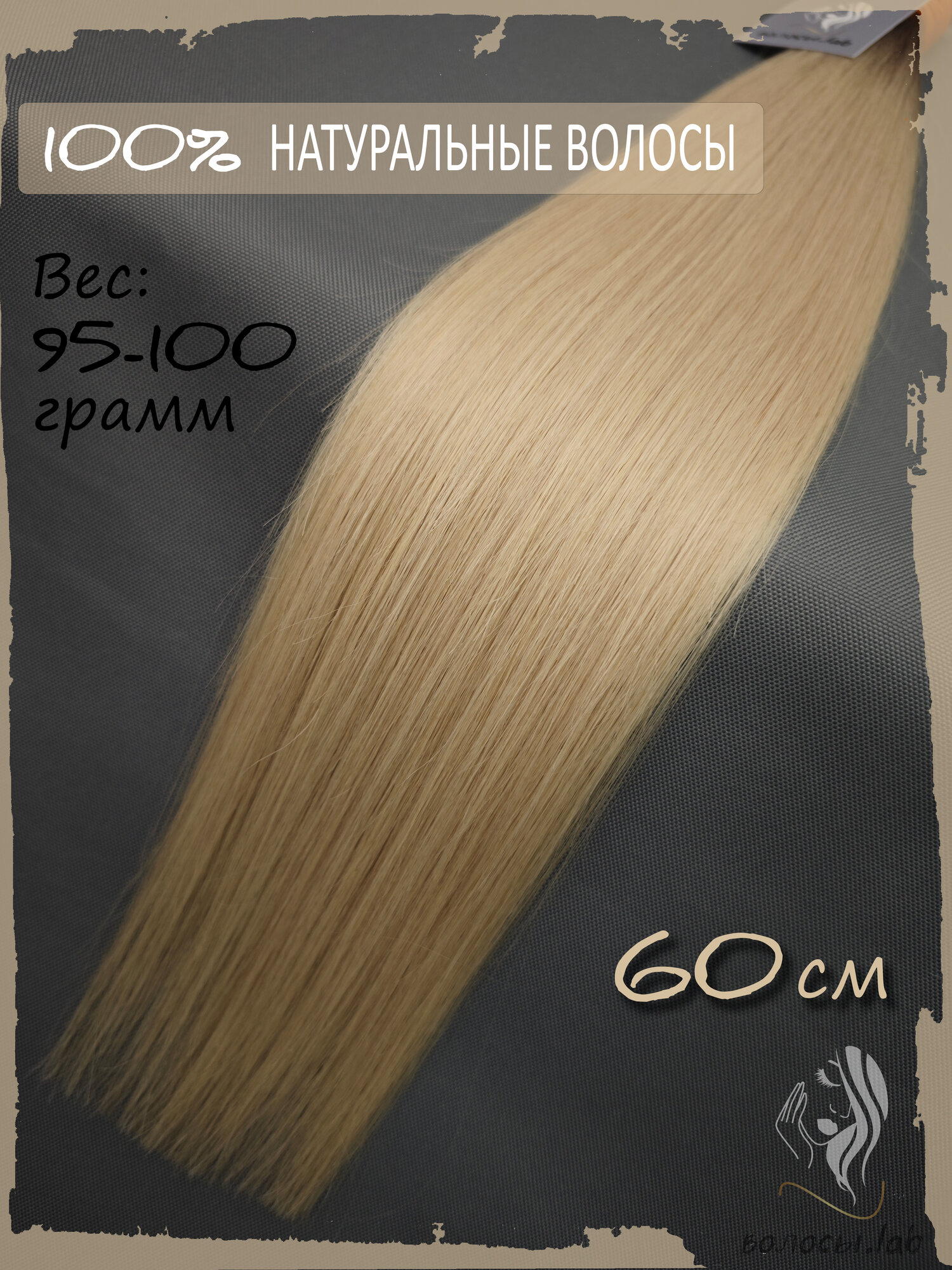 Натуральные волосы для наращивания. Пепельный блонд ТОН 3 (серый) русое омбре, прямые, 60 см