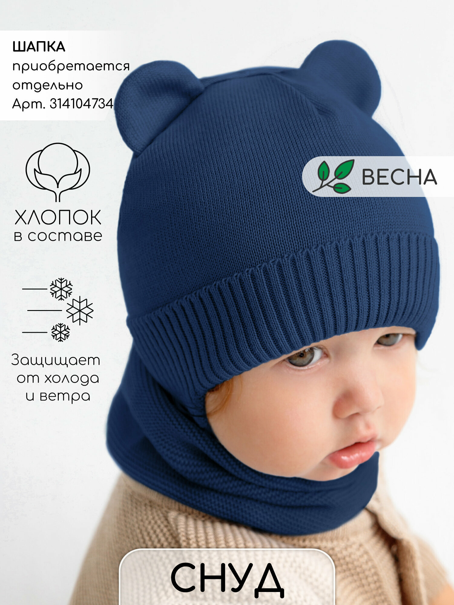 Снуд Pure Love SNOOD для детей