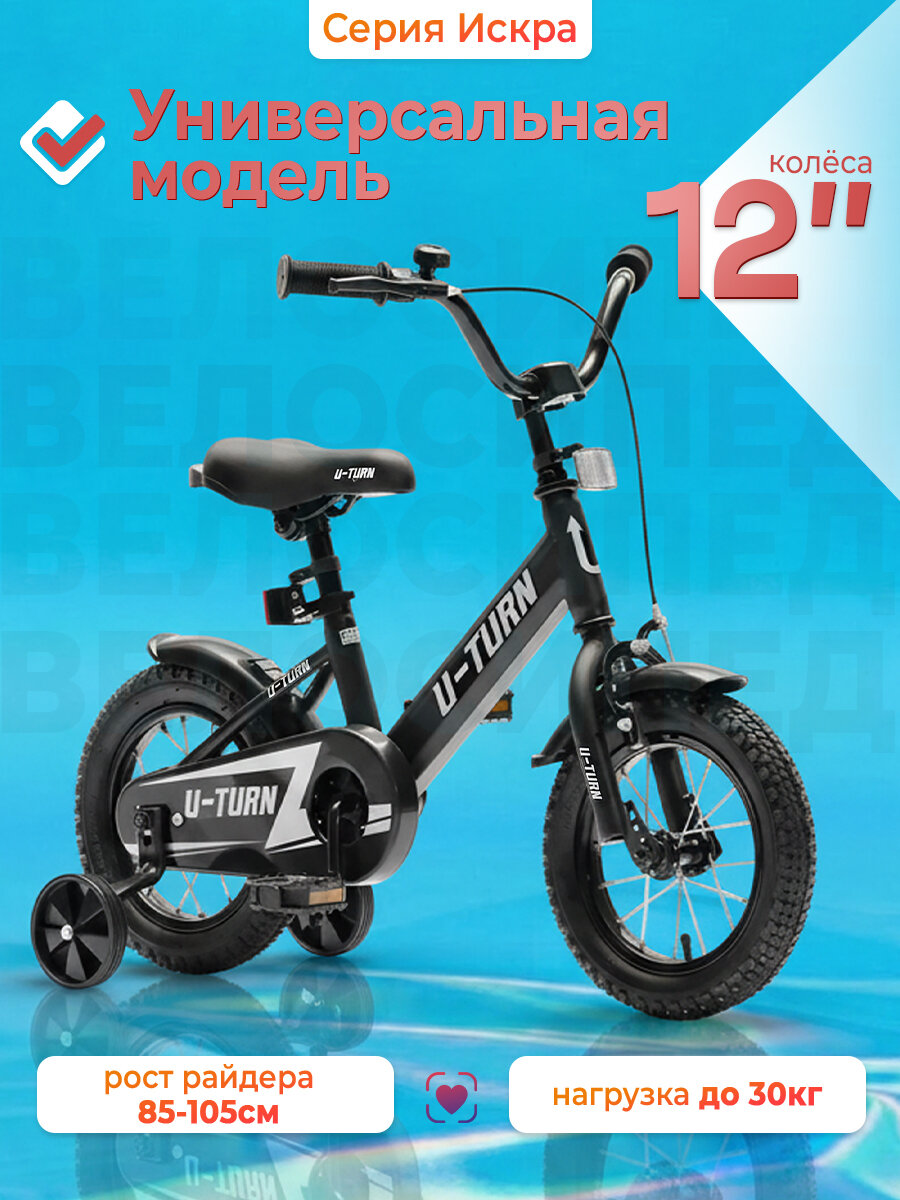 Велосипед детский двухколёсный + тренировочные колеса. Колёса 12 дюймов, черный цвет (арт. ВЛ-2692)