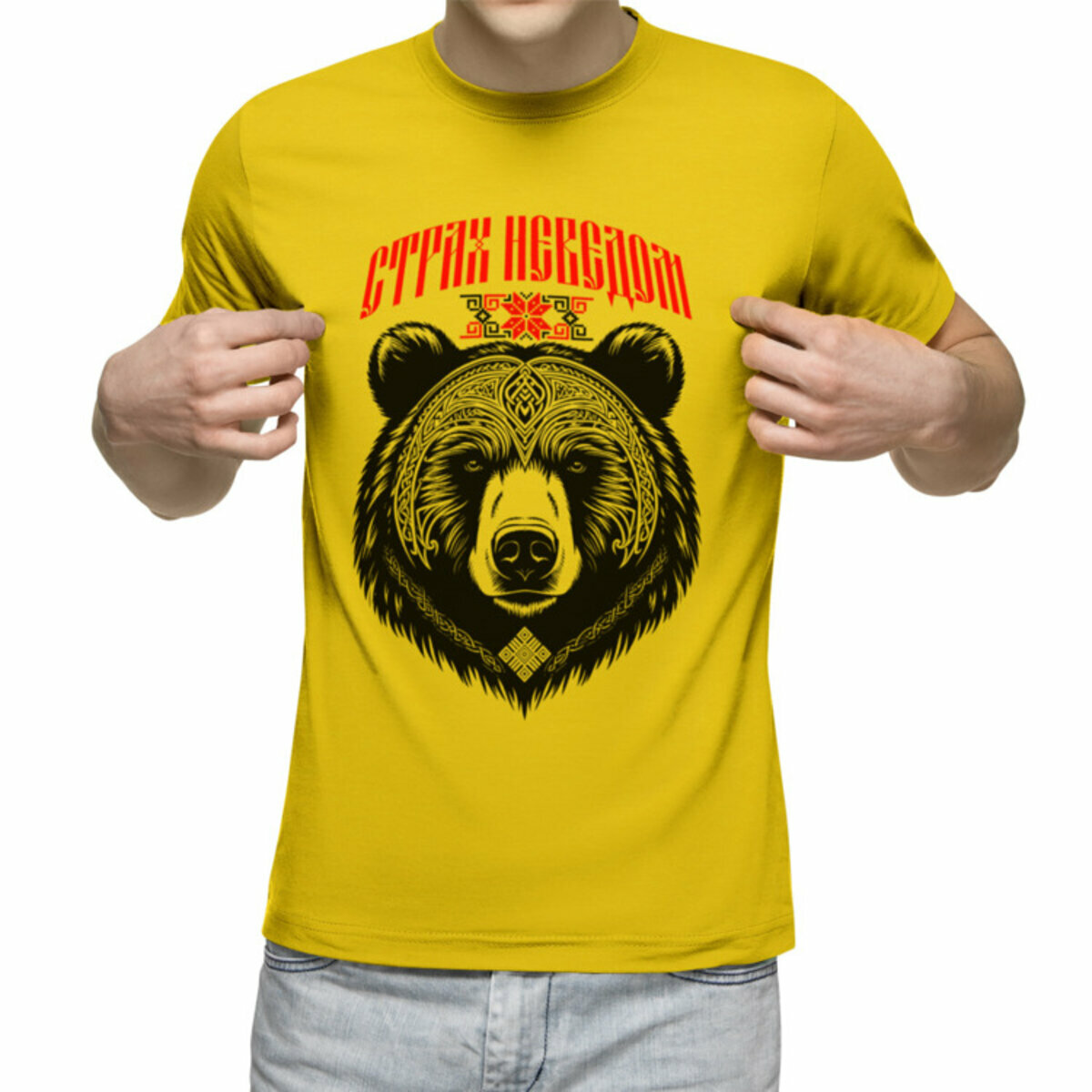 Мужская футболка «Русь и славяне: Суровый медведь славянин» (желтый, S)