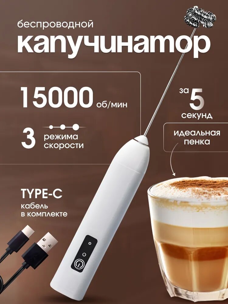 Капучинатор вспениватель молока