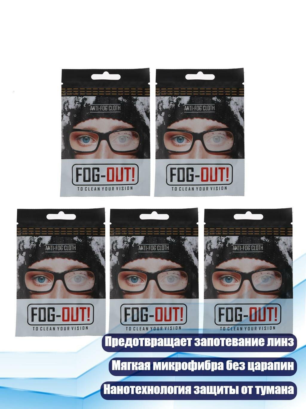 Салфетка против запотевания для очков
