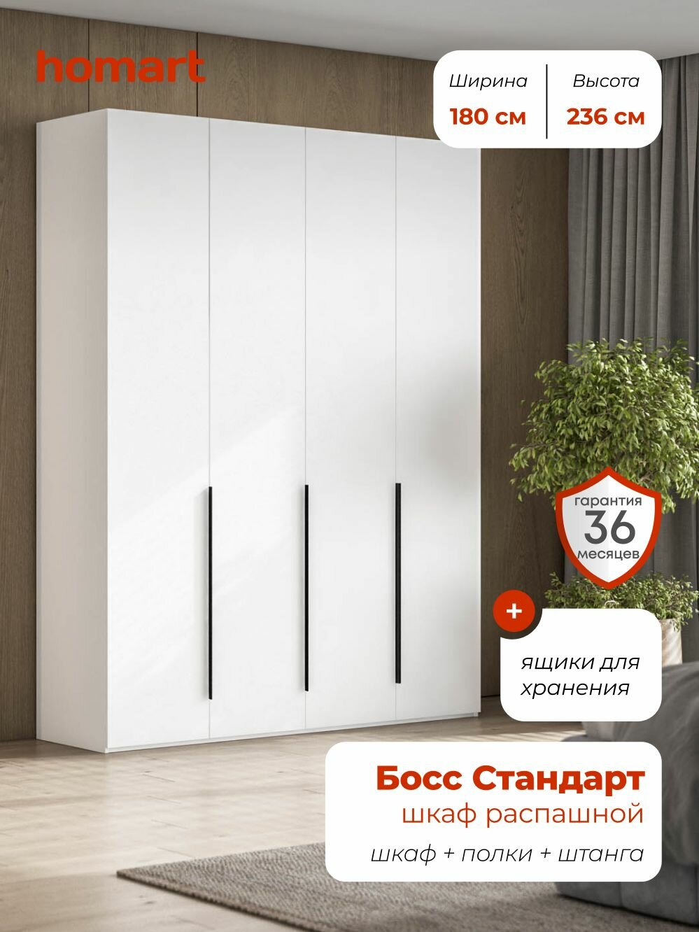 Шкаф распашной, 180х53х236 см, 4х дверный с ящиками, белый