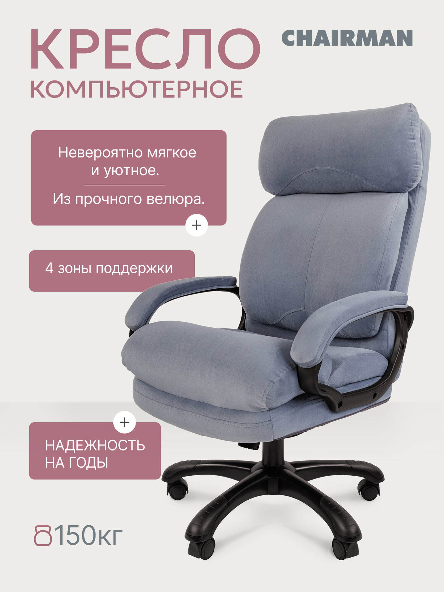 Кресло компьютерное CHAIRMAN HOME 505, велюр, с мягкими подлокотниками, голубое для дома с большим подголовником