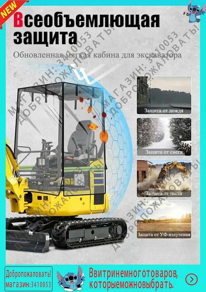 Чехол на автомобиль , Кабина мягкая для мини экскаватора, универсальная крышка для экскаватора грузоподъемностью 800 до 1600 кг , водонепроницаемая, ветрозащитная, ПВХ (поливинилхлорид), 1 шт.